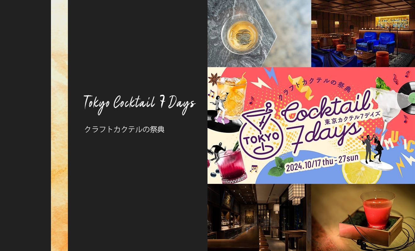 過去最多のバー95店舗で開催！クラフトカクテルの祭典「東京カクテル7デイズ 2024」が10/17～10/27まで開催！
